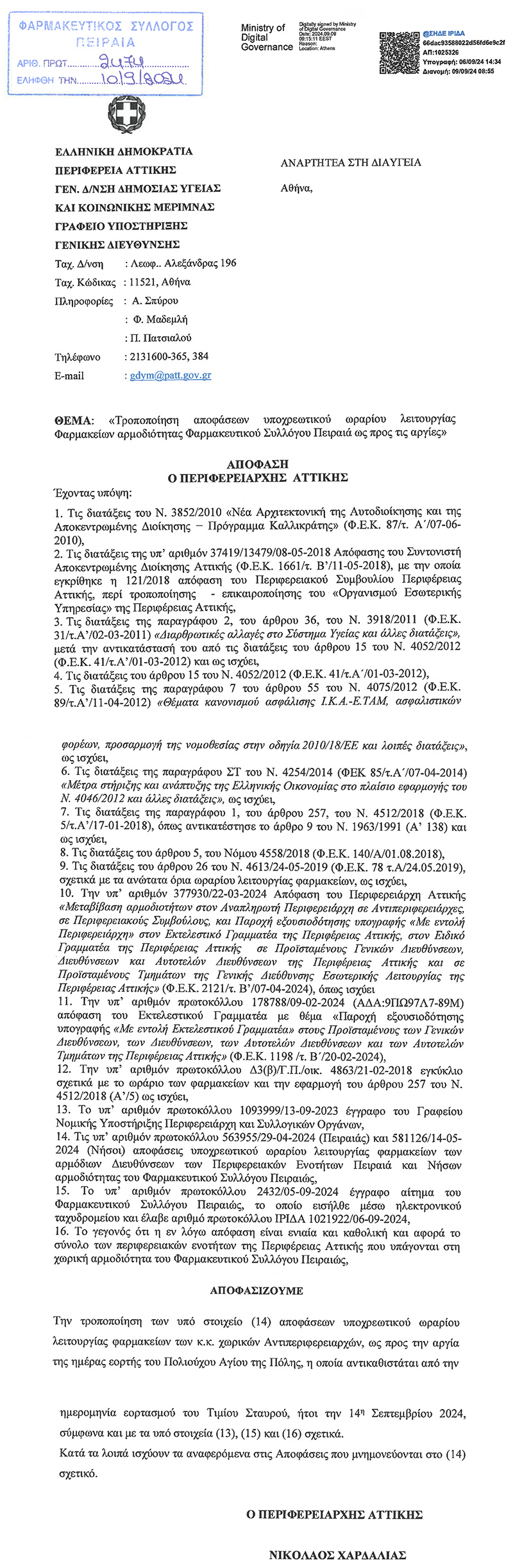 Φαρμακευτικός Σύλλογος Πειραιά