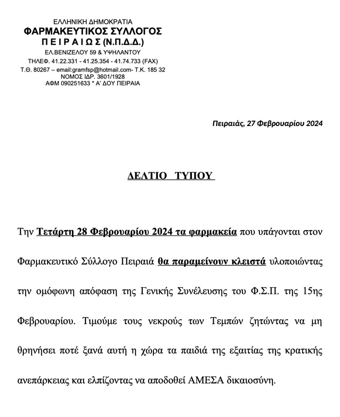 Φαρμακευτικός Σύλλογος Πειραιά